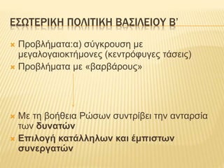H βυζαντινή εποποιϊα | PPTX