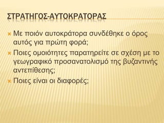 H βυζαντινή εποποιϊα | PPTX