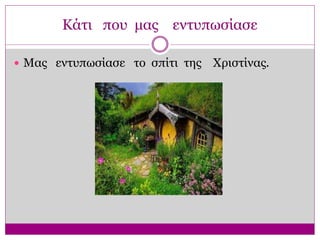 H ιστορια ενός ασπρου γατουλη | PPSX