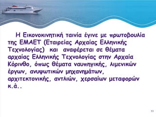 ΑΠΟ ΤΟΝ ΔΙΟΛΚΟ ΣΤΗ ΔΙΩΡΥΓΑ | PPT