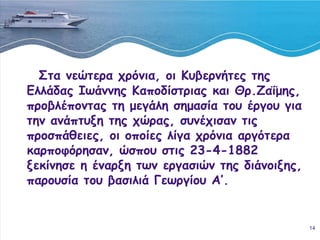 ΑΠΟ ΤΟΝ ΔΙΟΛΚΟ ΣΤΗ ΔΙΩΡΥΓΑ | PPT