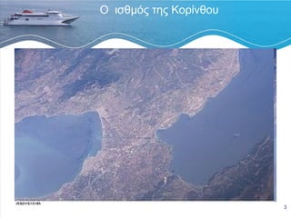 ΑΠΟ ΤΟΝ ΔΙΟΛΚΟ ΣΤΗ ΔΙΩΡΥΓΑ | PPT