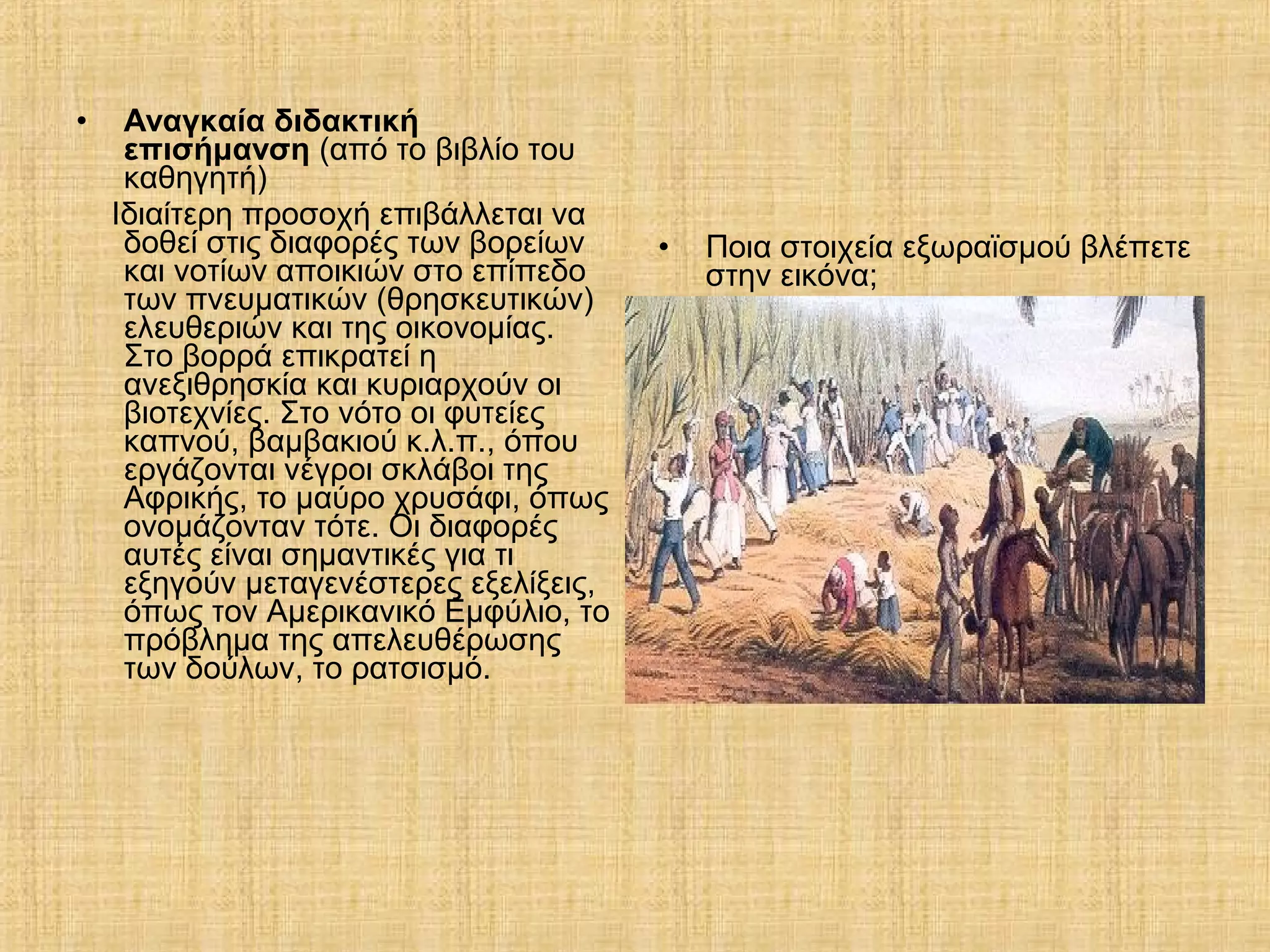H αμερικανική επανάσταση | PPT