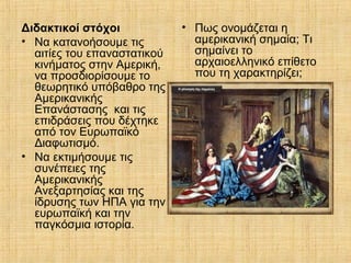 H αμερικανική επανάσταση | PPT