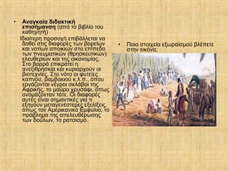H αμερικανική επανάσταση | PPT