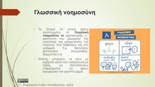 H θεωρία της πολλαπλής νοημοσύνης | PPT