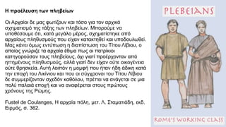Α ΛΥΚΕΙΟΥ ΙΔΡΥΣΗ ΚΑΙ ΟΡΓΑΝΩΣΗ ΤΗΣ ΡΩΜΗΣ | PPT