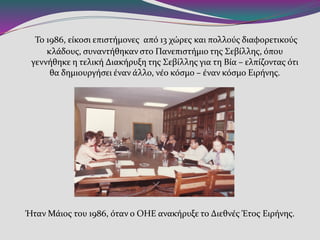 Η ΔΗΛΩΣΗ ΤΗΣ ΣΕΒΙΛΛΗΣ ΓΙΑ ΤΟΝ ΠΟΛΕΜΟ ΚΑΙ ΤΗΝ ΕΙΡΗΝΗ.pdf