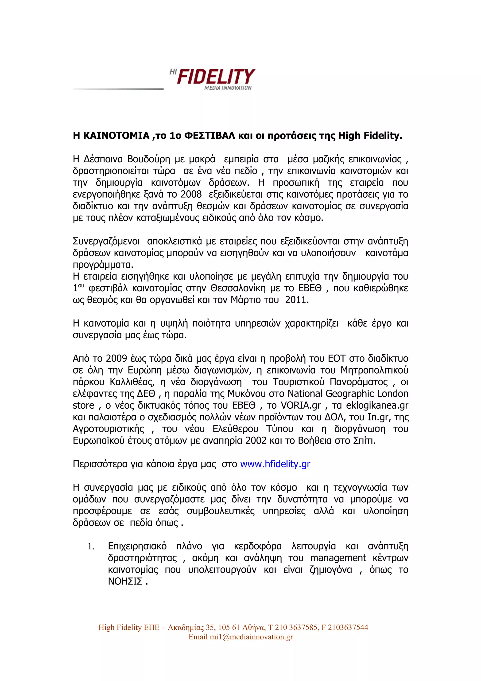 H.f καινοτομια γενικο | DOC