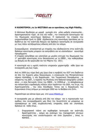 H.f καινοτομια γενικο | DOC