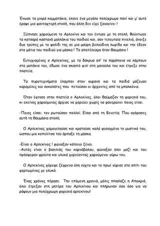 Η ιστορία του Αρλεκίνου | PDF