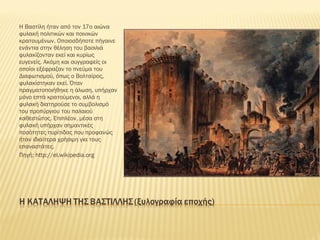 ΓΑΛΛΙΚΗ ΕΠΑΝΑΣΤΑΣΗ (1789)_Β΄ΕΠΑΛ | PPT