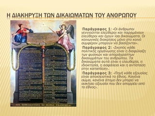 ΓΑΛΛΙΚΗ ΕΠΑΝΑΣΤΑΣΗ (1789)_Β΄ΕΠΑΛ | PPT