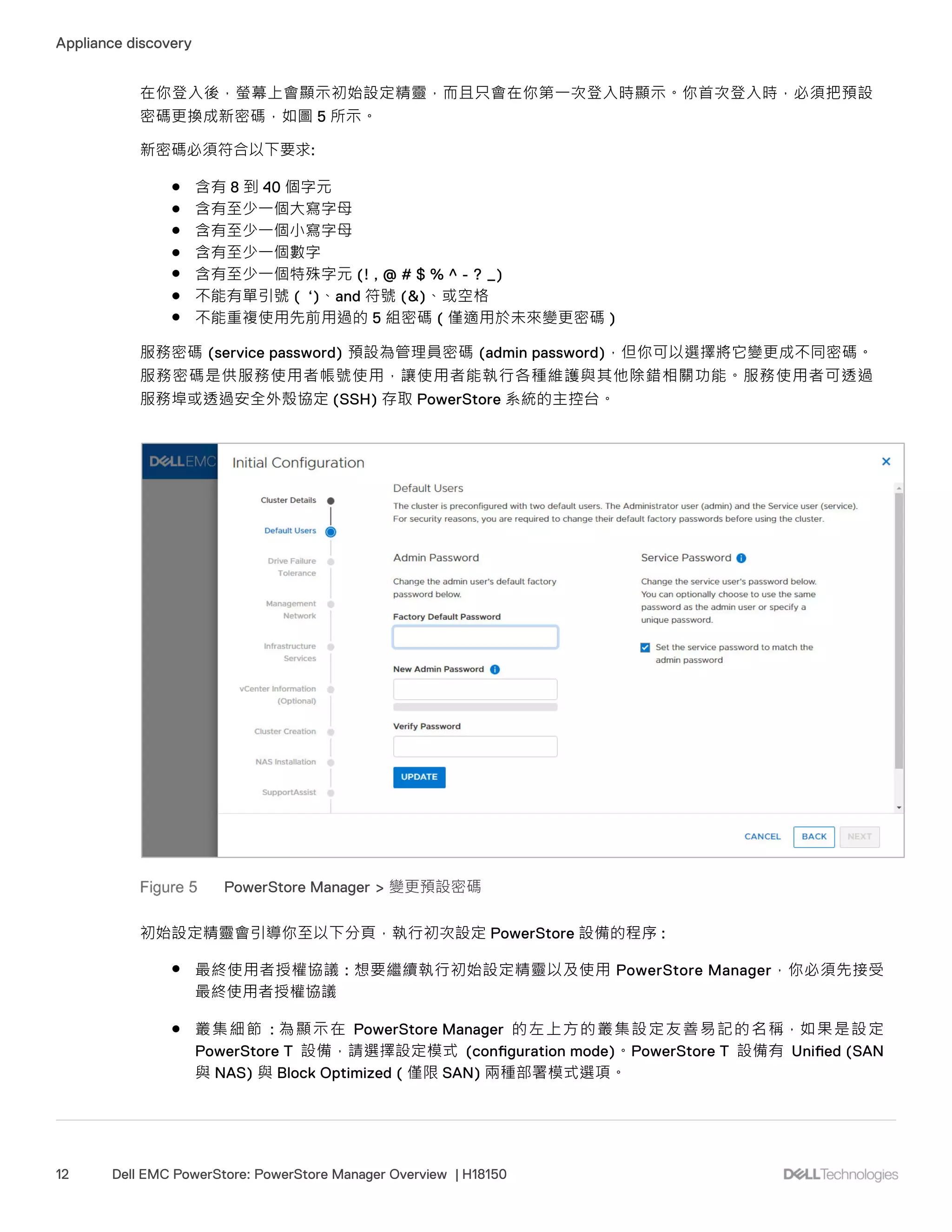 Dell EMC PowerStore: PowerStore Manager 概述 | PDF