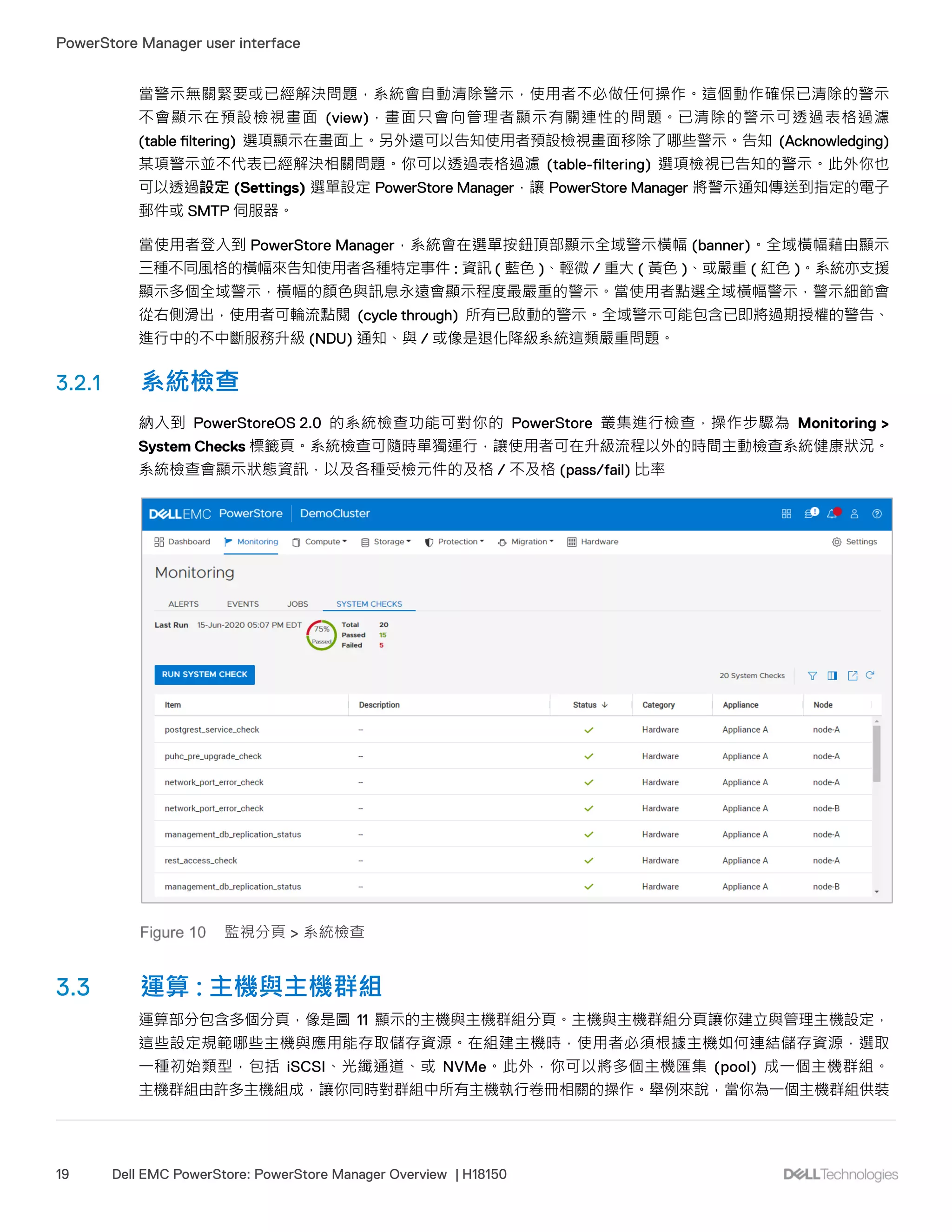 Dell EMC PowerStore: PowerStore Manager 概述 | PDF
