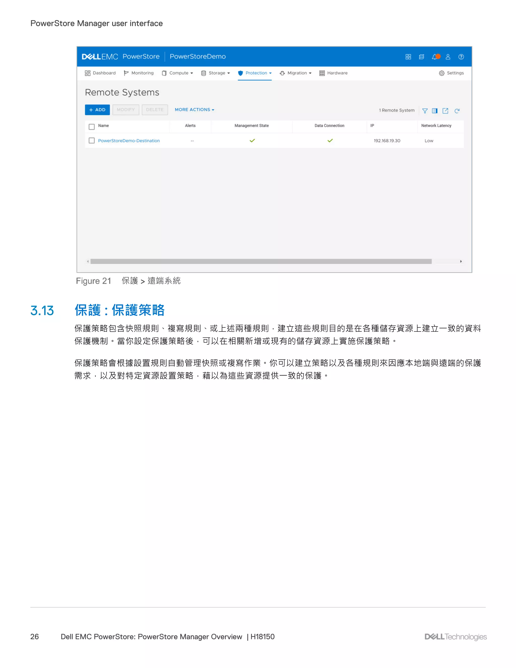 Dell EMC PowerStore: PowerStore Manager 概述 | PDF