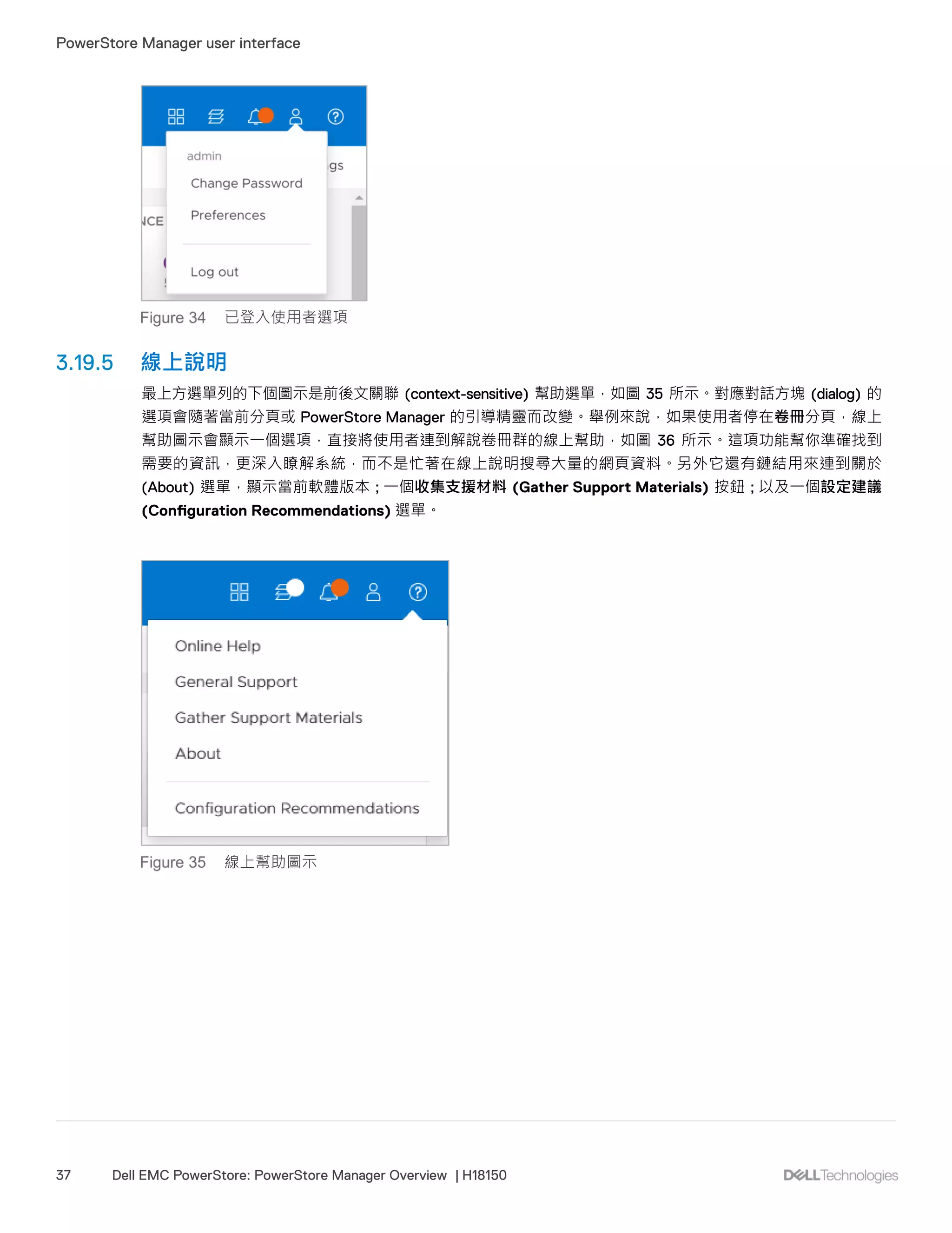 Dell EMC PowerStore: PowerStore Manager 概述 | PDF