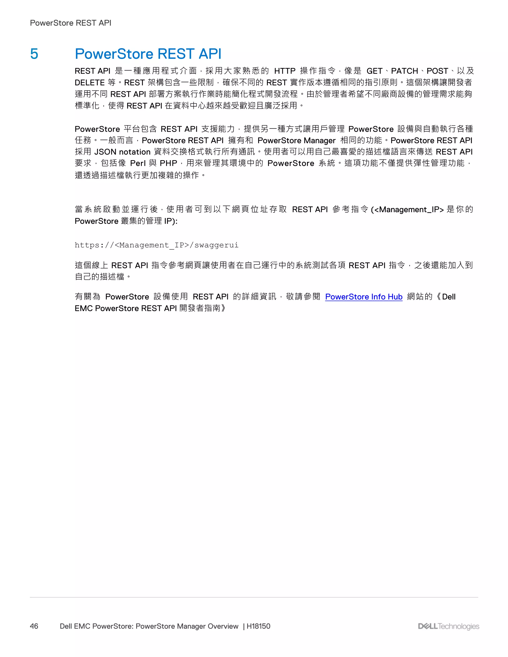 Dell EMC PowerStore: PowerStore Manager 概述 | PDF