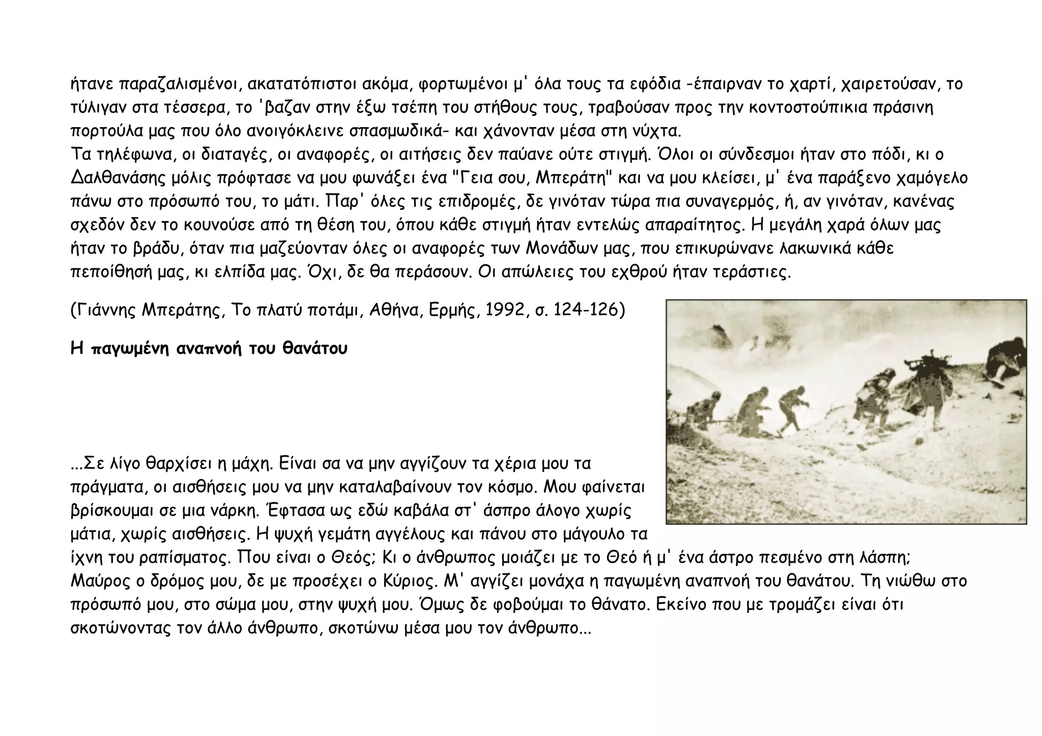 H ΕΠΟΧΗ ΤΟΥ Β΄ΠΑΓΚΟΣΜΙΟΥ ΠΟΛΕΜΟΥ 1940-1945 | PDF