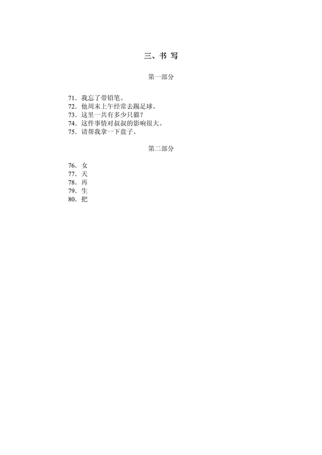 H31333.pdf luyện đề hsk3 tiếng trung 2024 | PDF