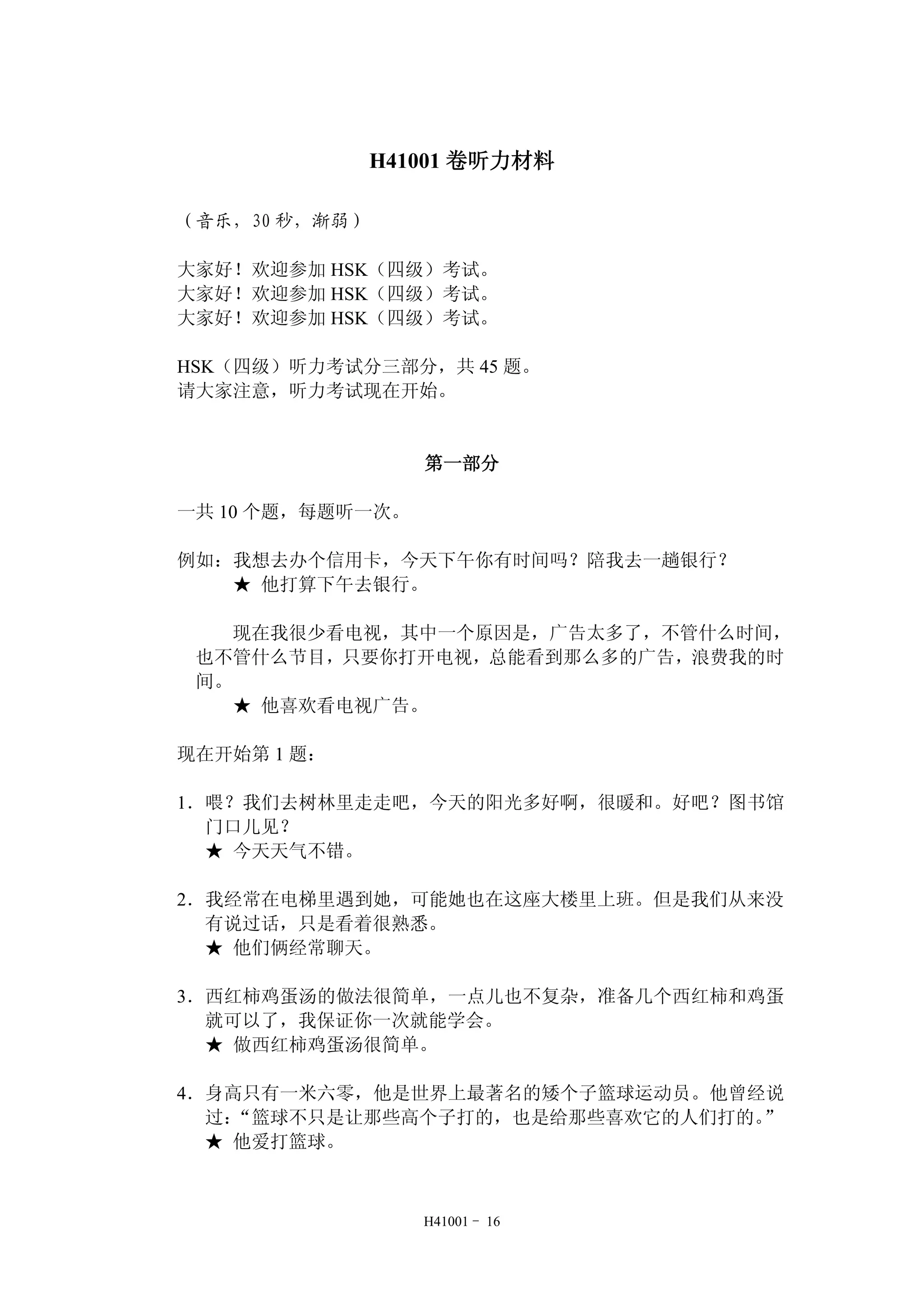 HSK Level 4 H41001 | PDF