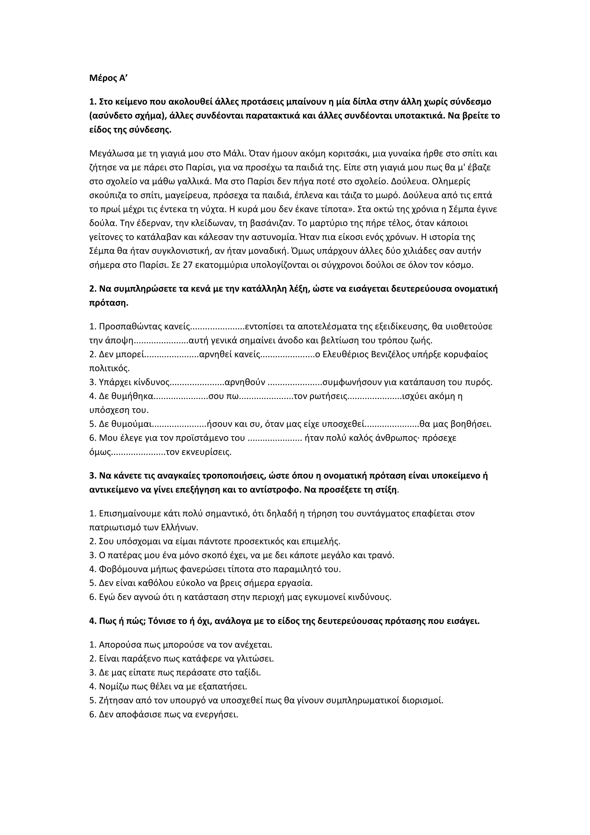 epanalepse_gia_to_Paskha.docx