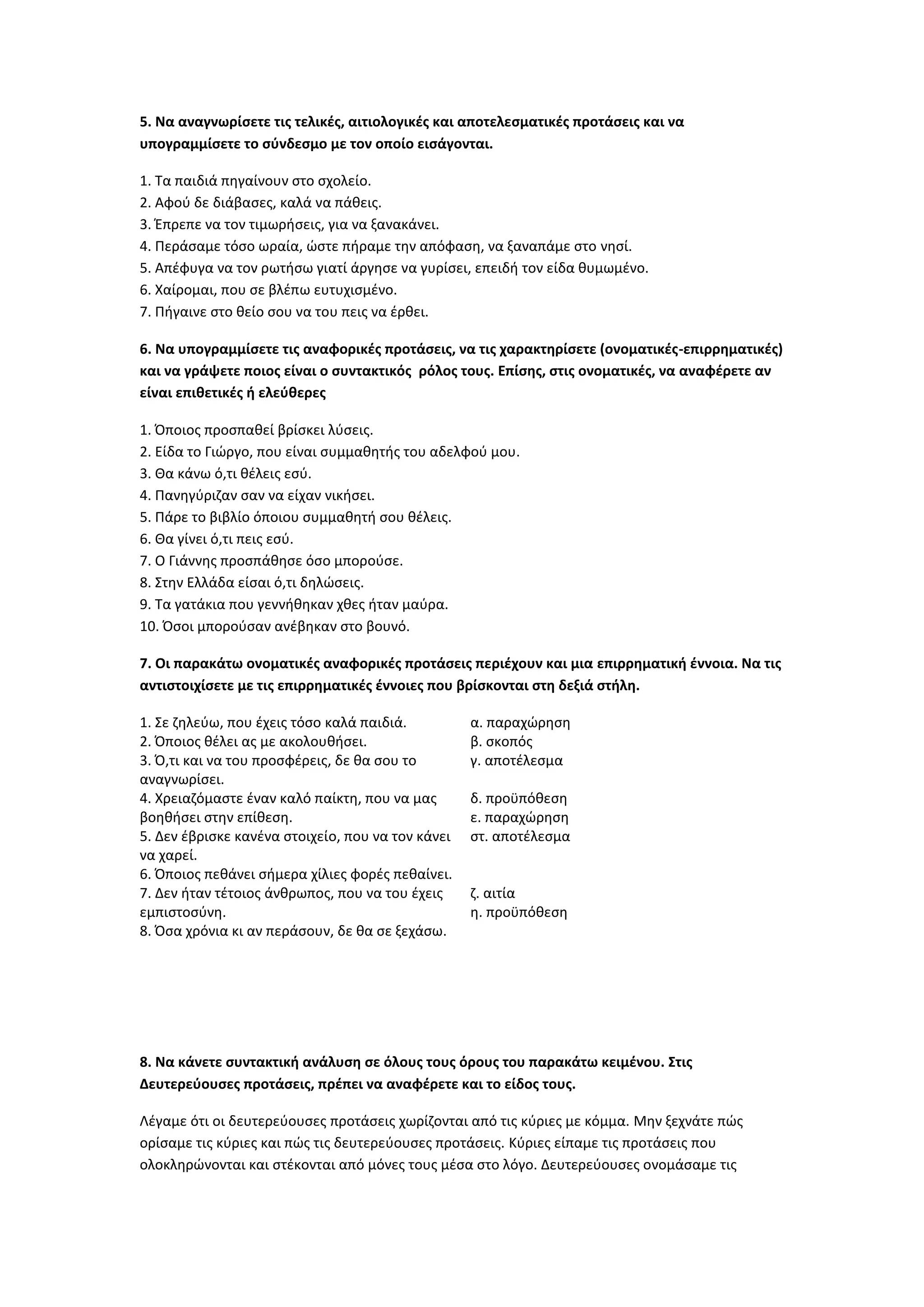 epanalepse_gia_to_Paskha.docx