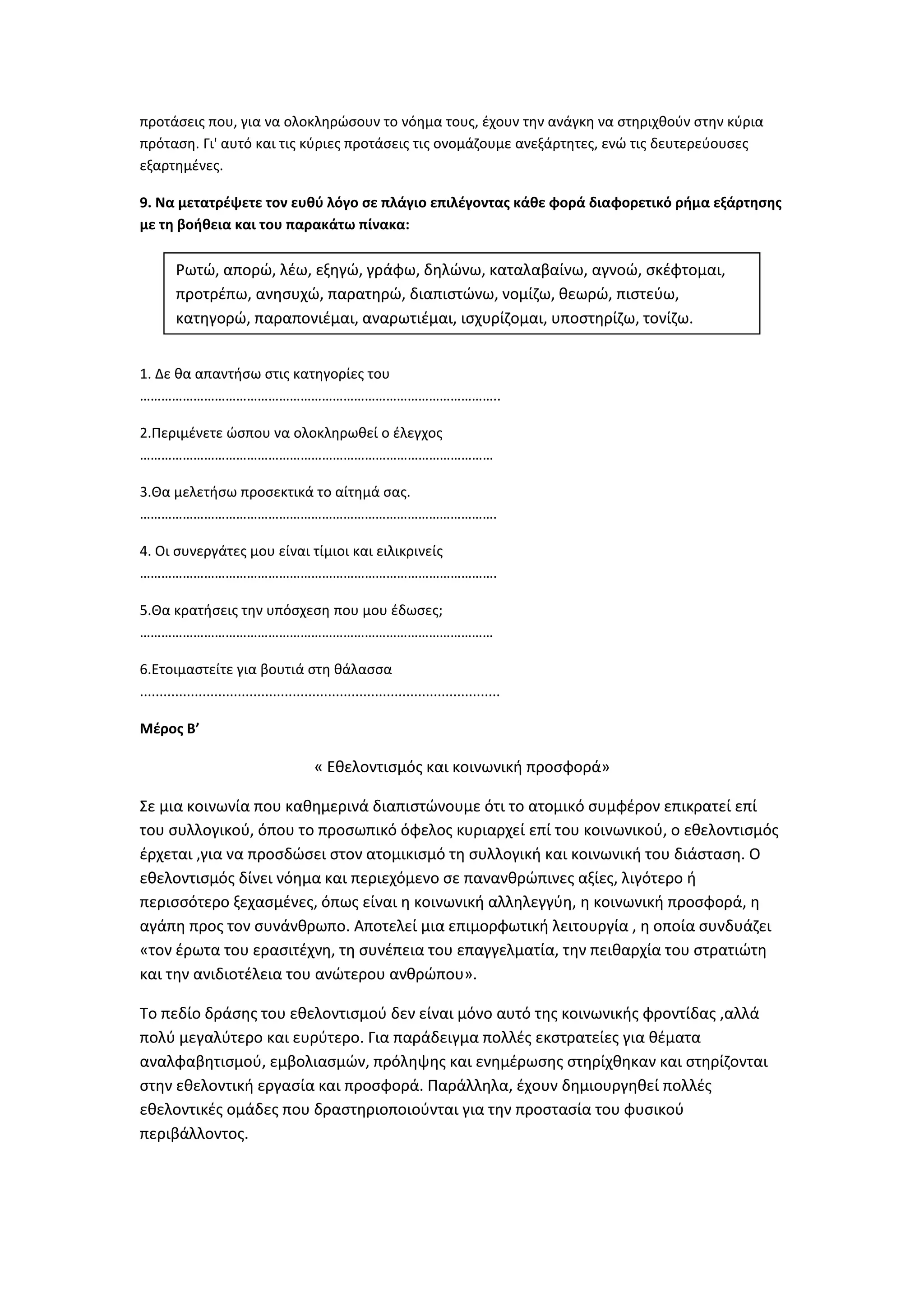 epanalepse_gia_to_Paskha.docx