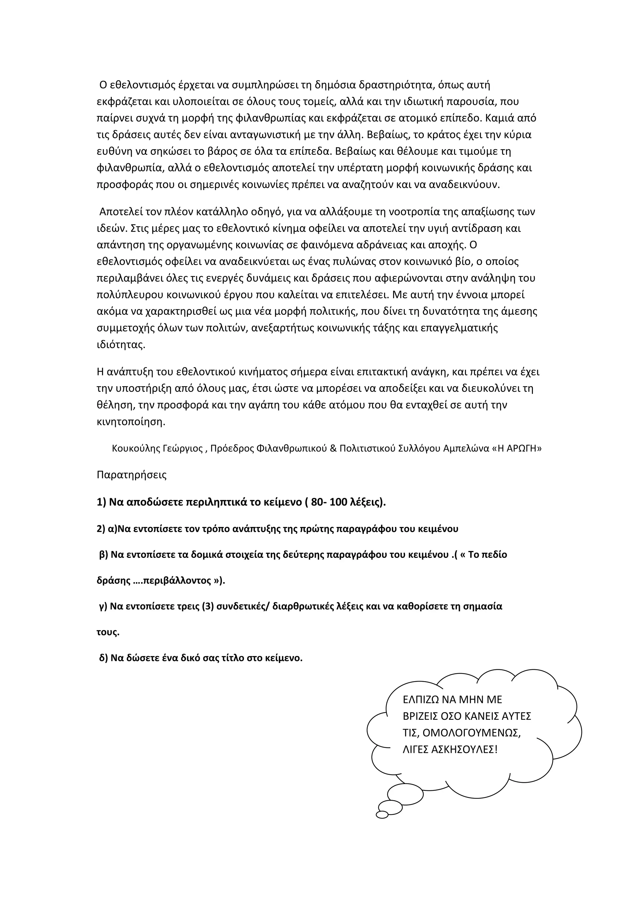 epanalepse_gia_to_Paskha.docx