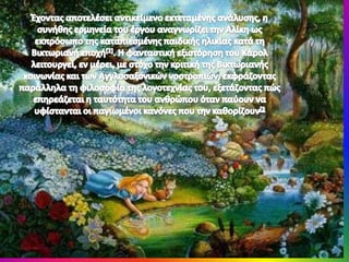 H Aλικη στη χωρα των θαυματων | PPTX