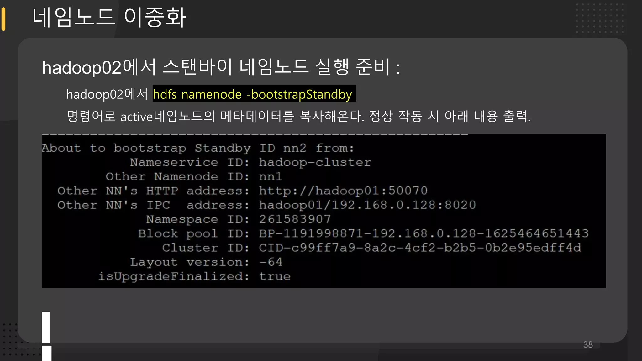 하둡 고가용성ha 설정
