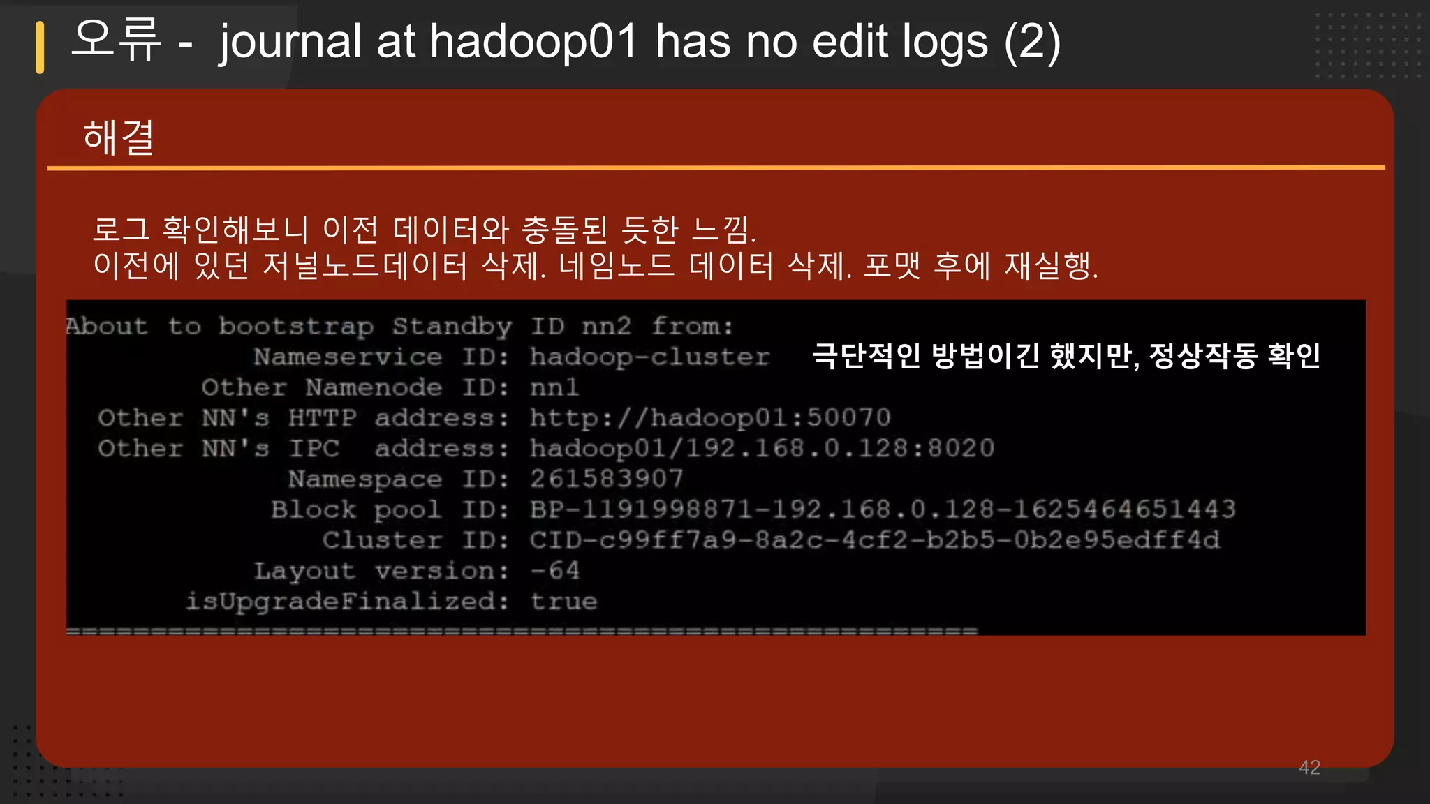 하둡 고가용성ha 설정