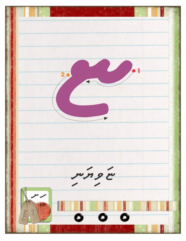 Haa shaviyani ungenemaa level 01 | PDF