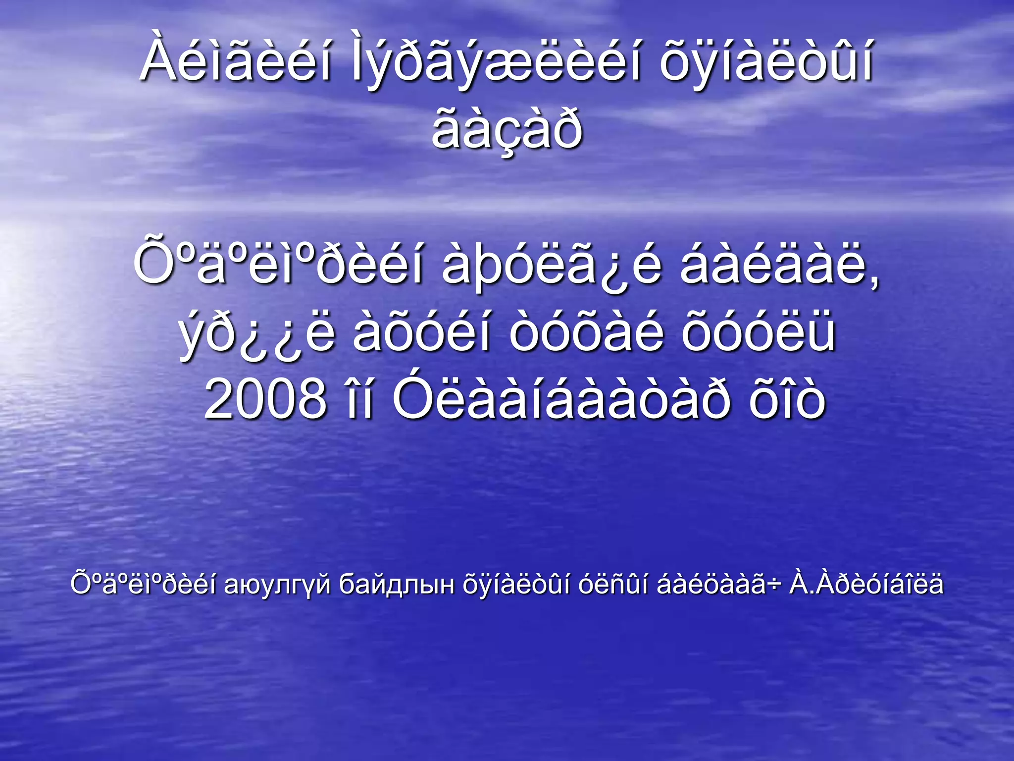 habeatuhai-huuli-hicheel.ppt