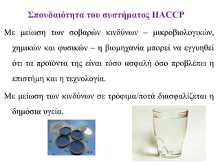Haccp | PPT