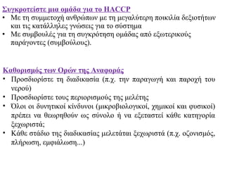 Haccp | PPT