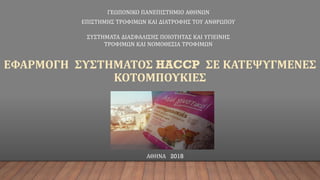 Haccp Study on frozen chicken nuggets | PDF