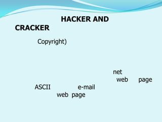 Hacker&cracker | PPTX
