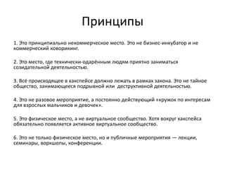 Hackerspace | PPTX | Technology & Computing