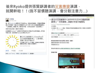 災害議題管理Hackfoldr | PPT