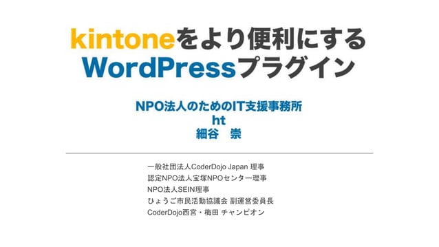 ht 細谷 崇さま_kintone hive | PPT