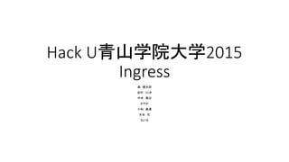 HackU_Ingress | PPTX