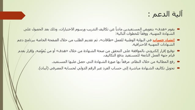 Hadaf | PPT
