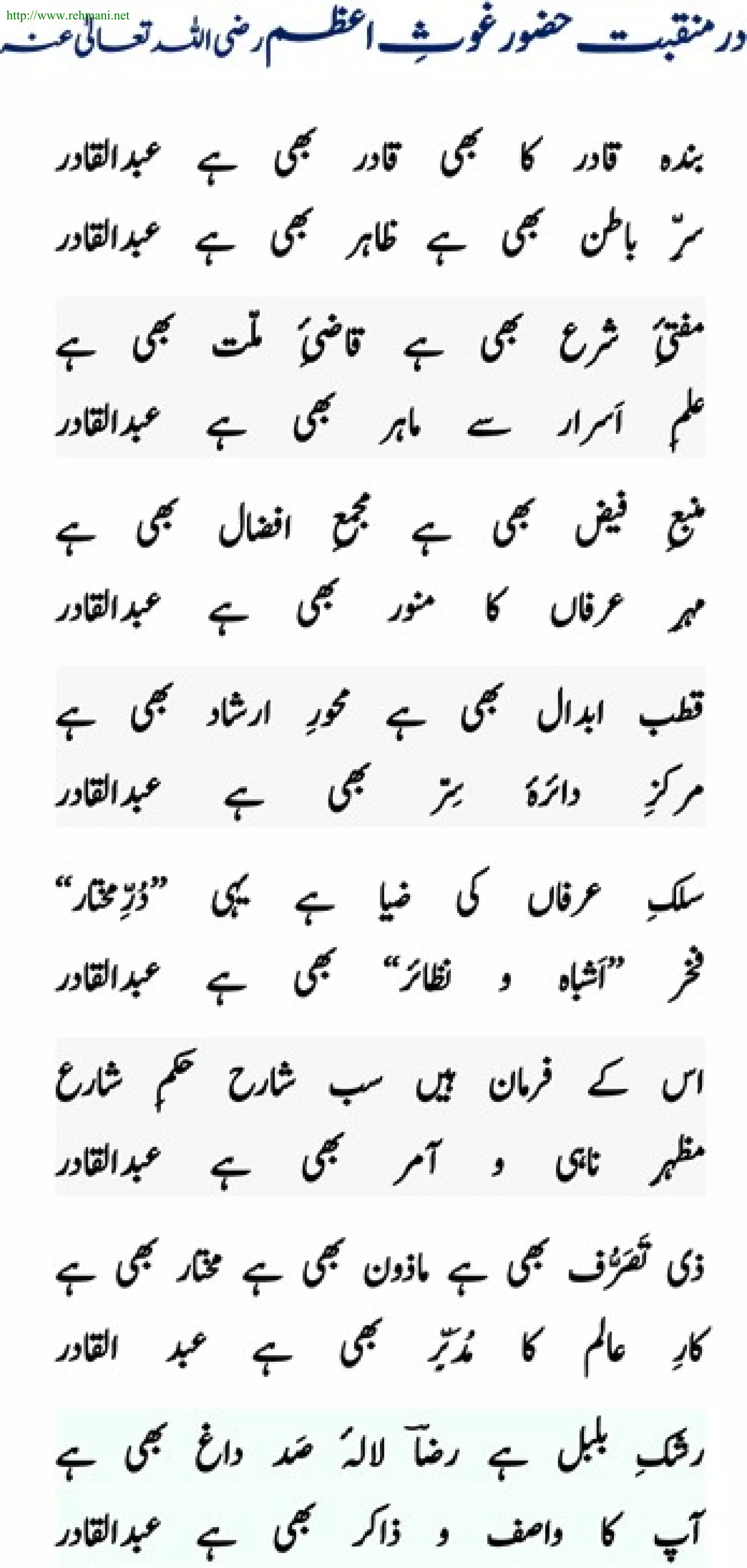 Hadaiq e-bakhshish | PDF