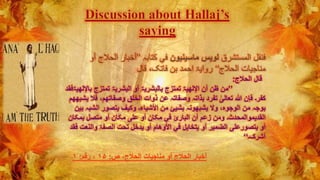 mansur al hallaj | PPTX