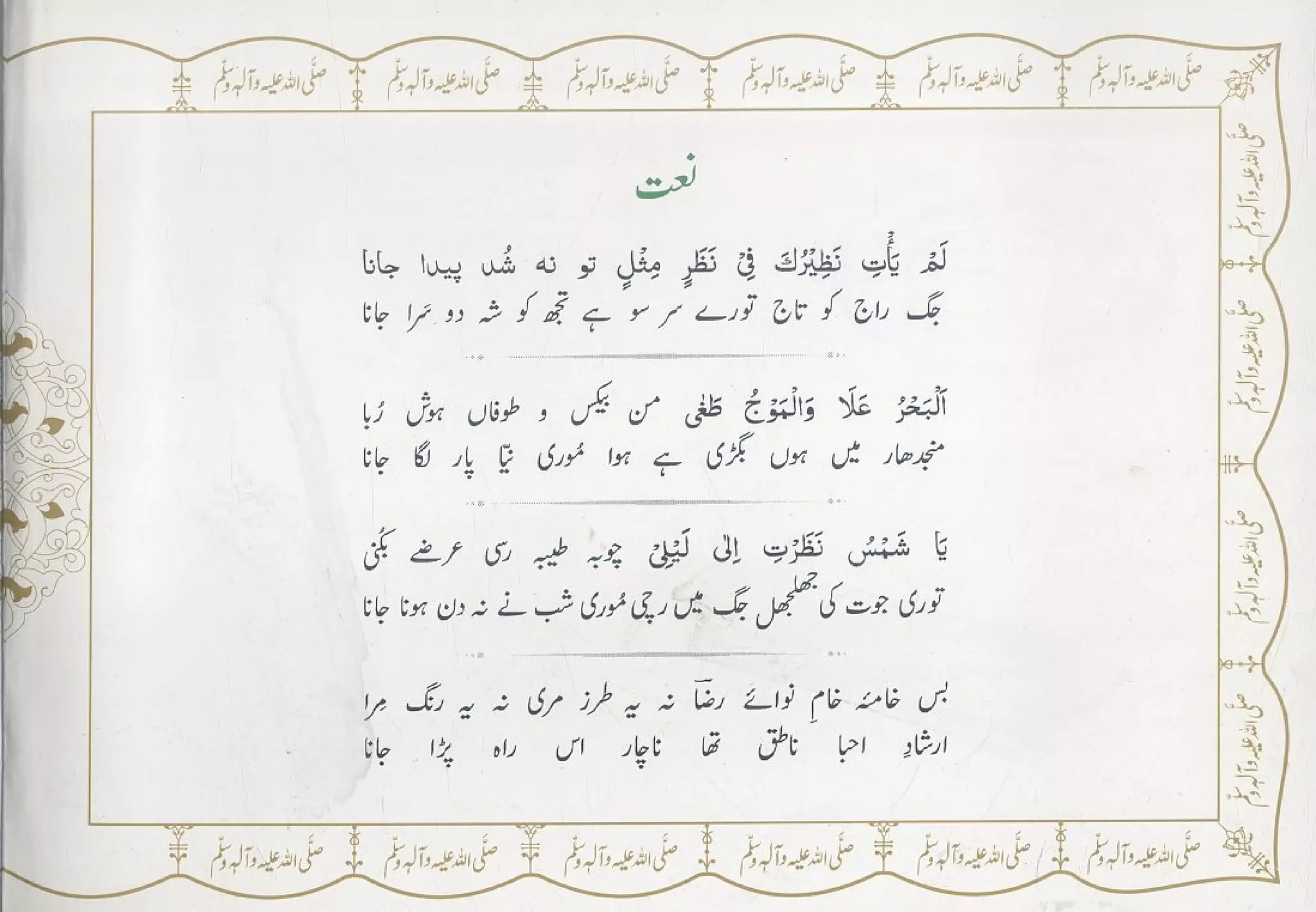 Hadeeqa tul safa fi asma nabi al mustafa by allama muhammad hashim ...