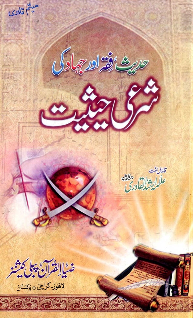 Hadees fiqa aur jehad ki sharayee hasiyat by allama arshad ul qadri | PDF
