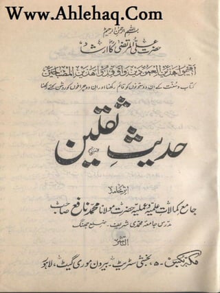 Hadith e-saqalain-[muhammad-nafay] | PDF