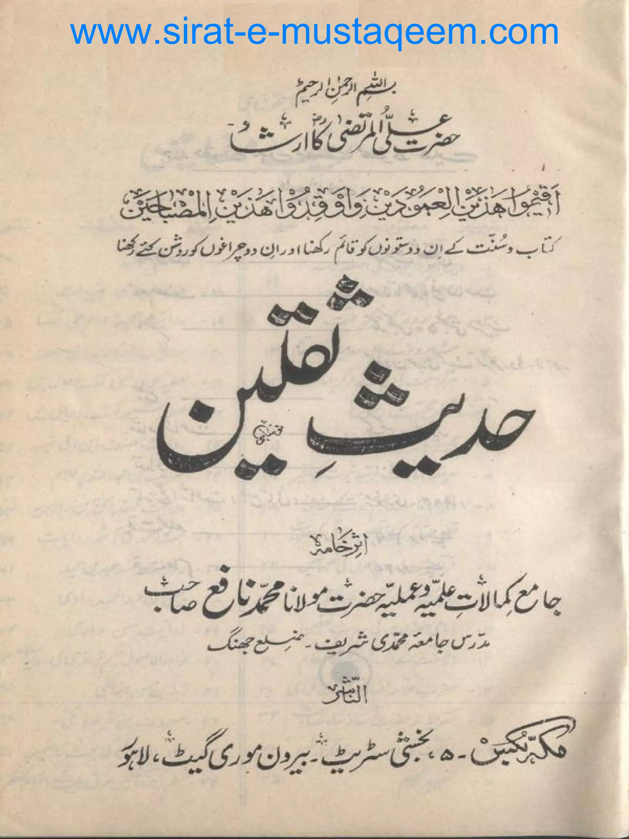 Hadith e saqlain | PDF