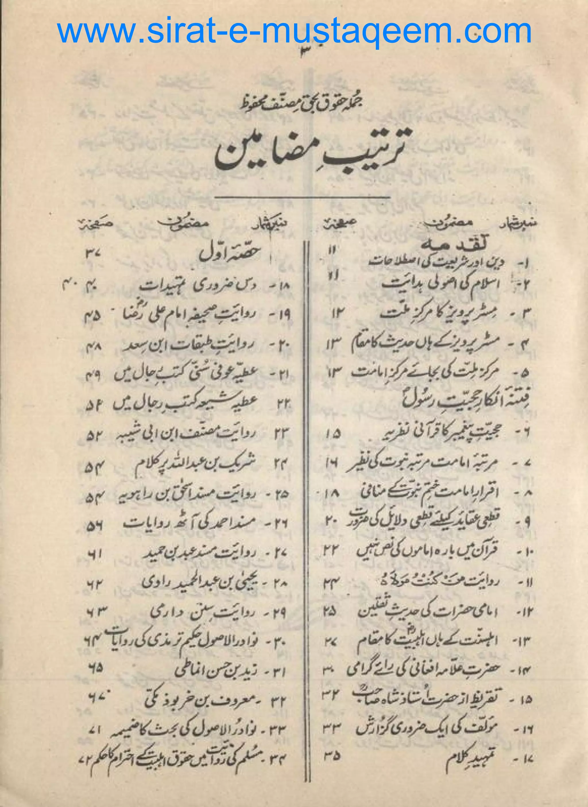 Hadith e saqlain | PDF